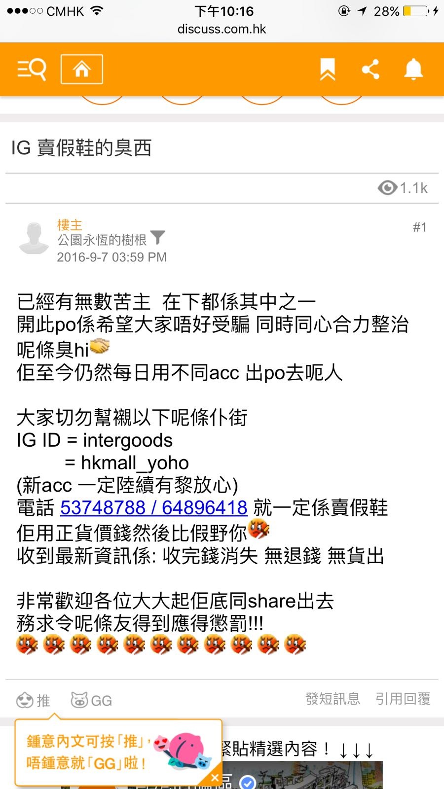 [警告！！] 大家要小心呢間IG Shop | LIHKG 討論區