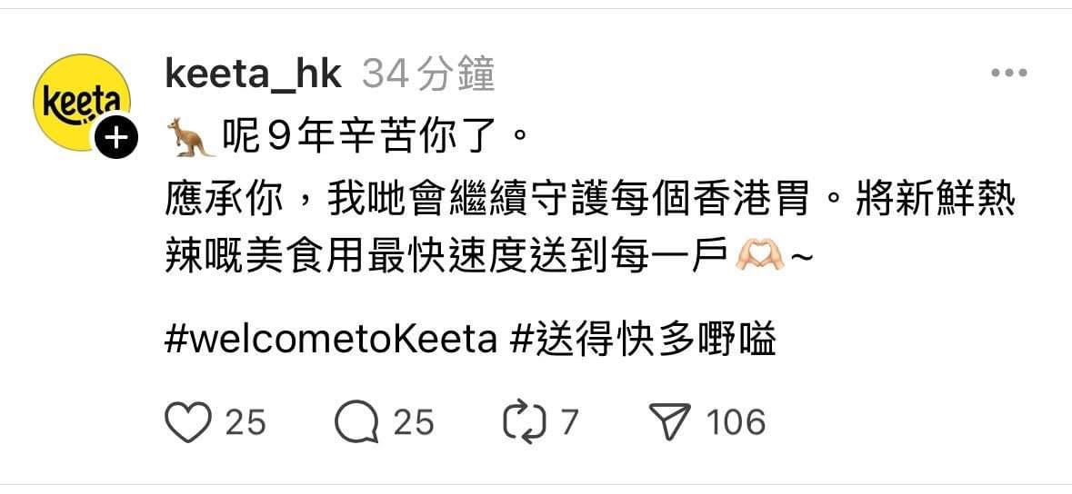 見到美團咁撚串，我已經del 能左keeta app | LIHKG 討論區