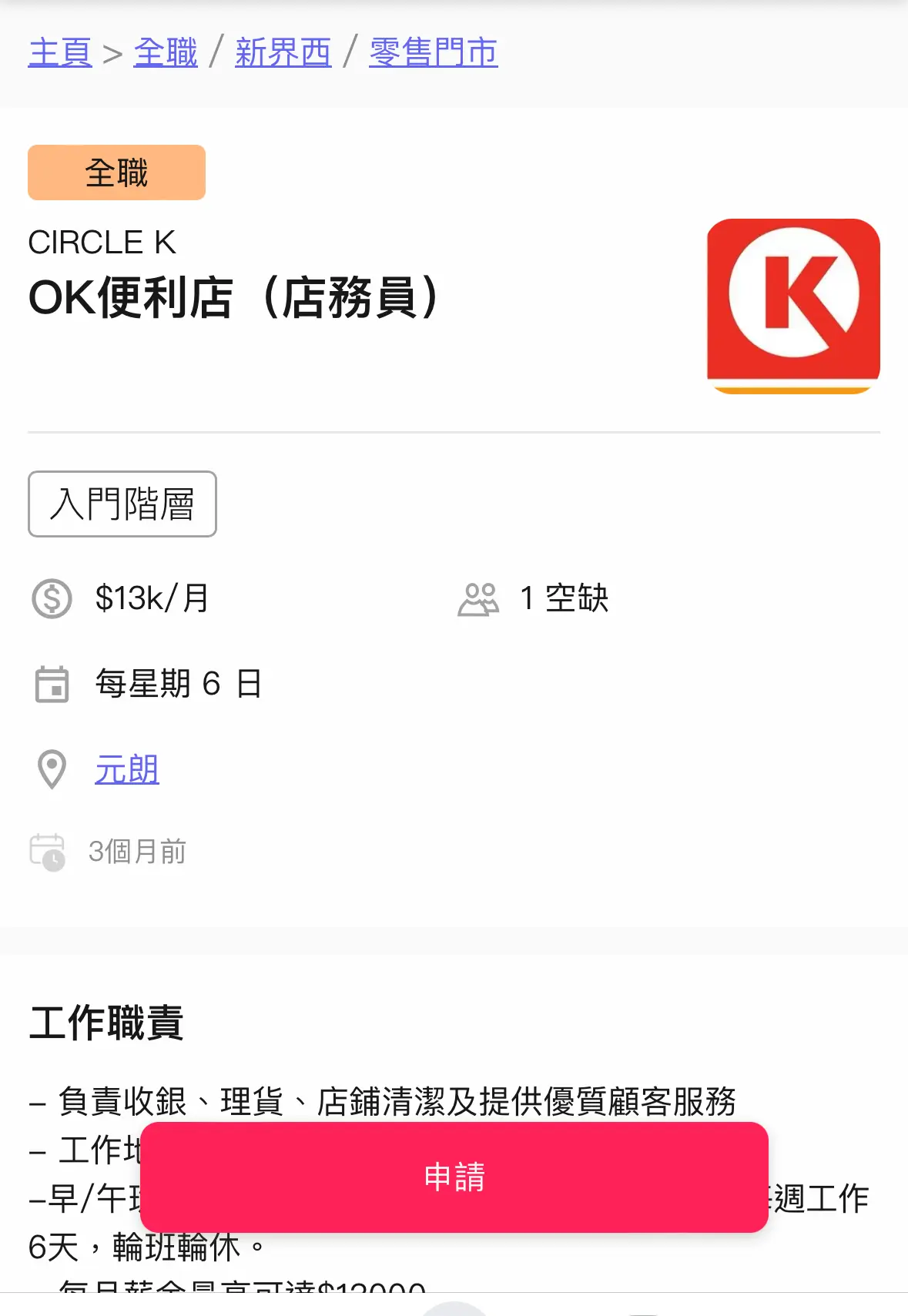 唔明點解仲有人做OK便利店？ | LIHKG 討論區