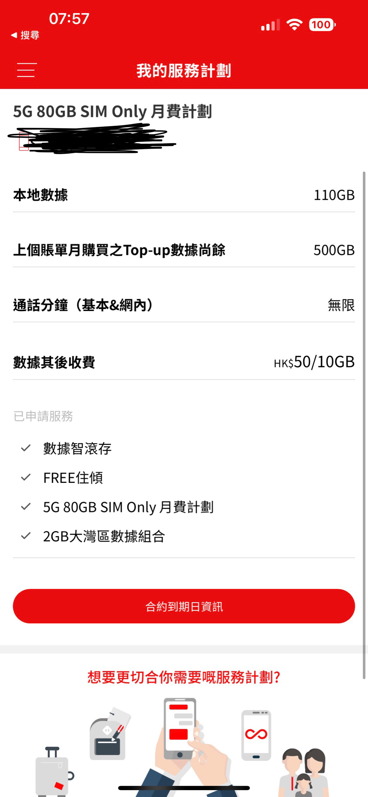 smartone 6月完約, csl sales請出招 | LIHKG 討論區