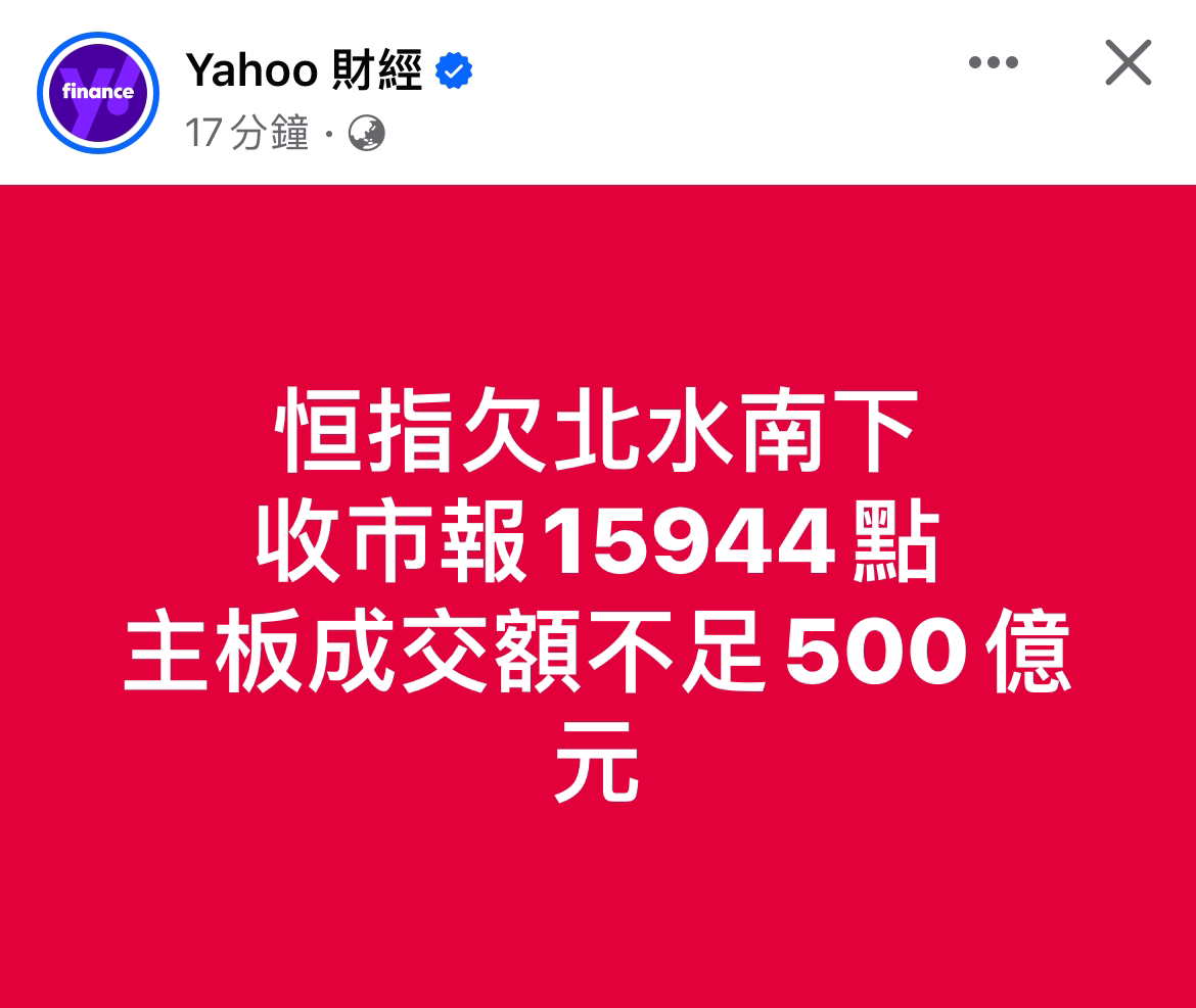 恒指成交額不足500億元 | LIHKG 討論區