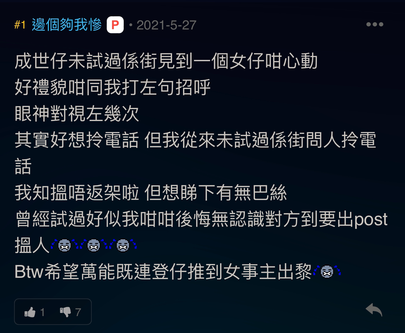 下 我居然比個30歲既女仔PUA左 | LIHKG 討論區