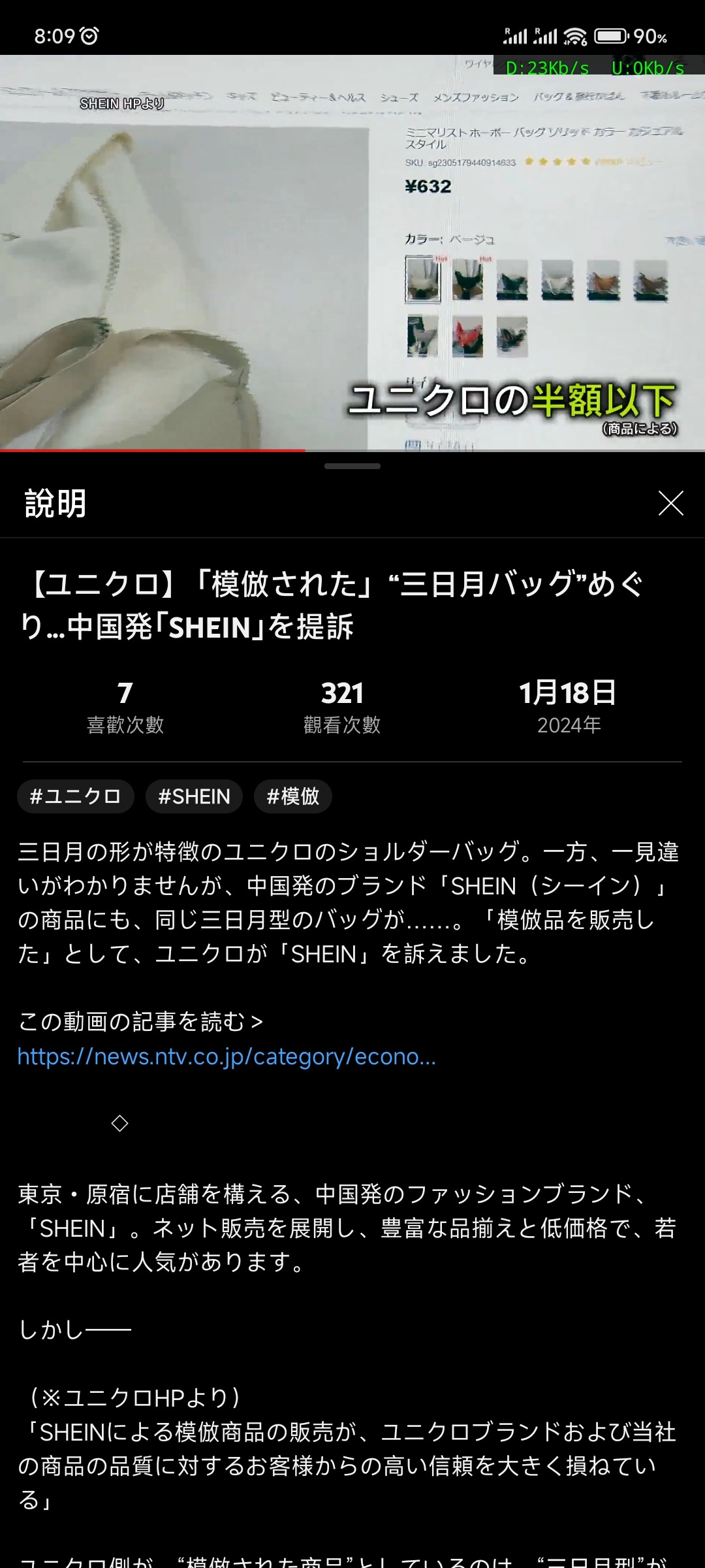 [MiniSo食花生…]Uniqlo狀告芝麻SHEIN侵權，等睇大戲！！ | LIHKG 討論區