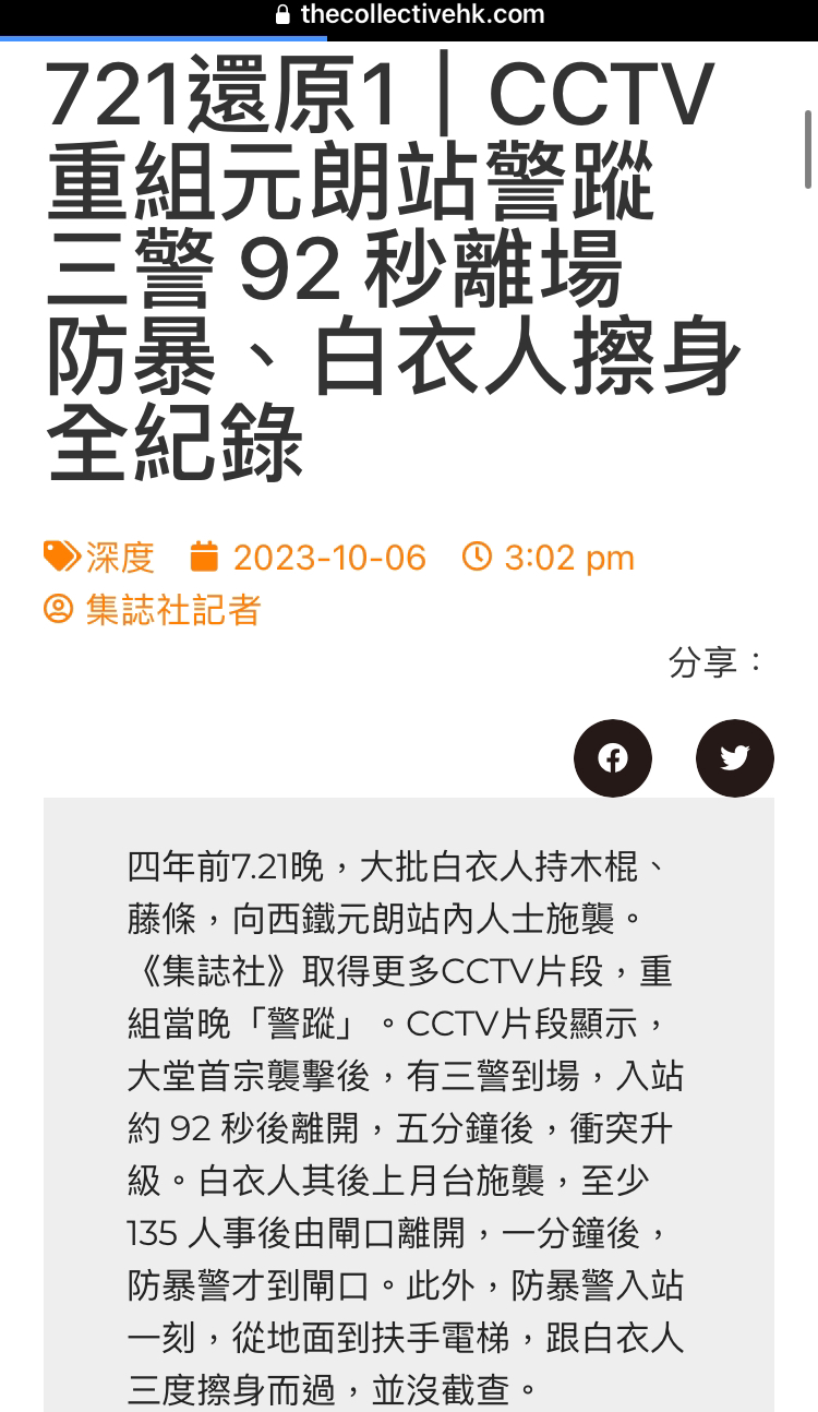 721還原1｜CCTV重組元朗站警蹤 三警 92 秒離場 防暴、白衣人擦身全紀錄 | LIHKG 討論區