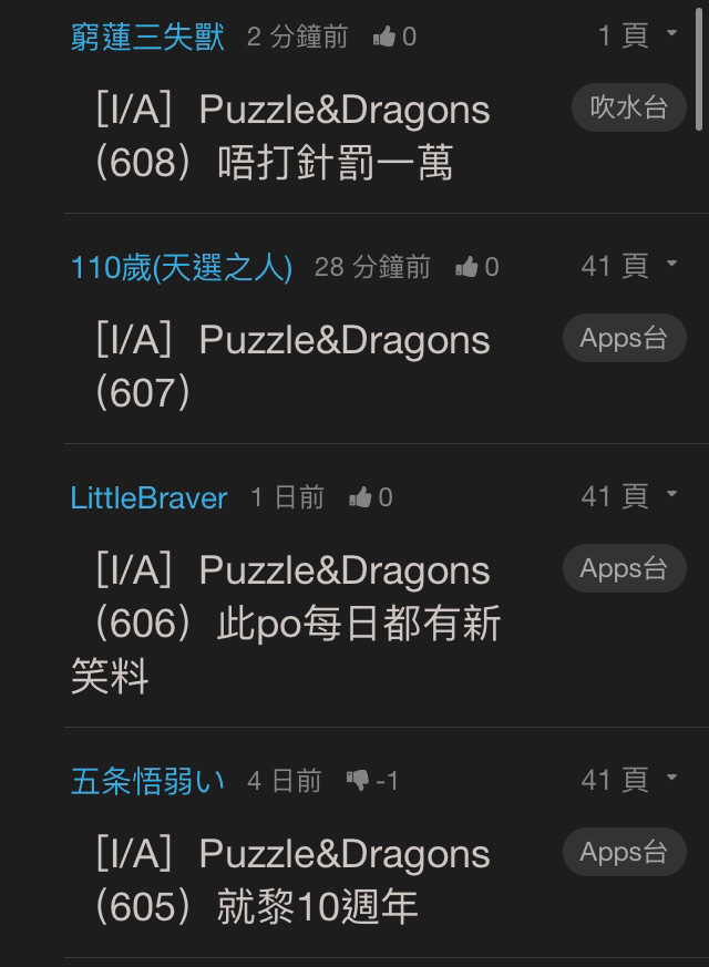[I/A]Puzzle&Dragons （608）唔打針罰一萬 | LIHKG 討論區