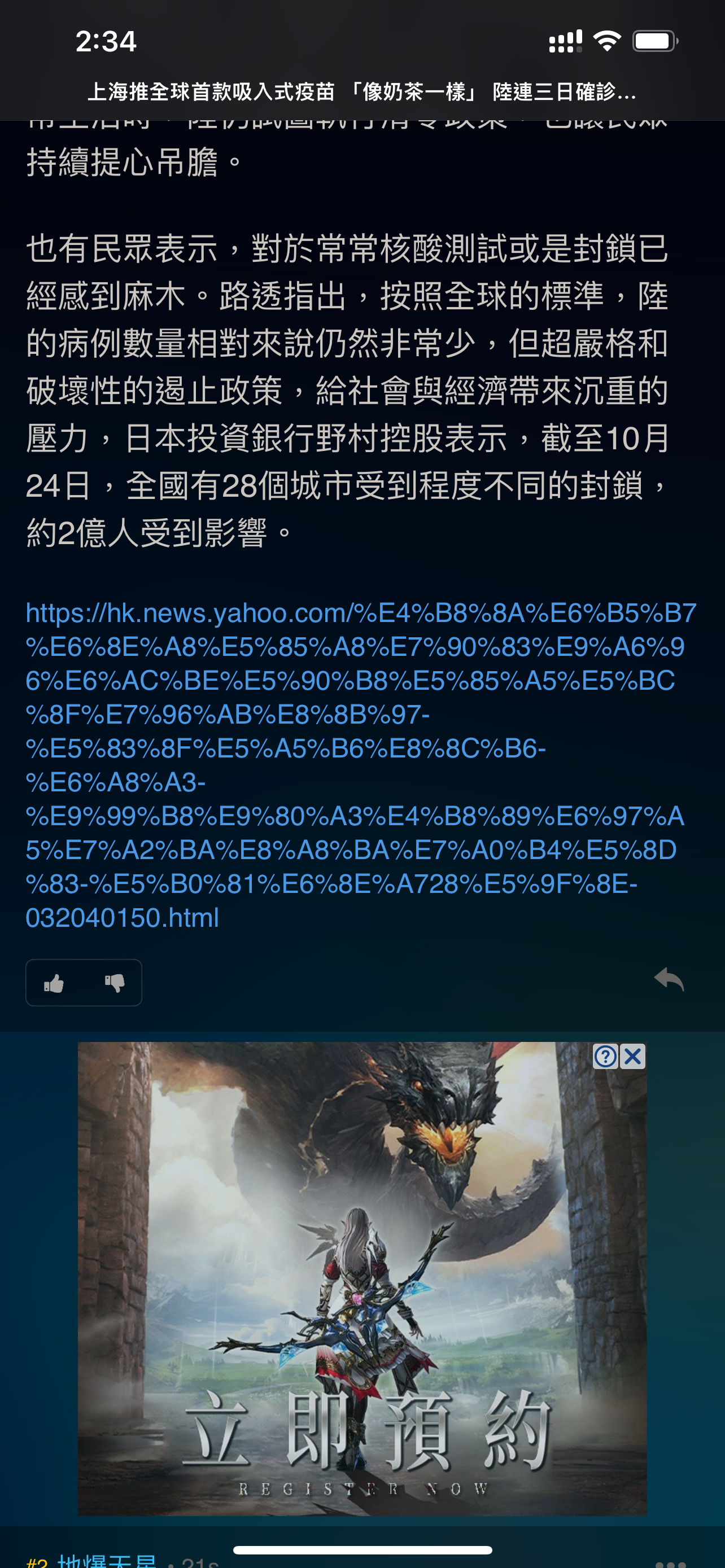 上海推全球首款吸入式疫苗 「像奶茶一樣」 陸連三日確診破千 封控28城、2億人受影響 | LIHKG 討論區