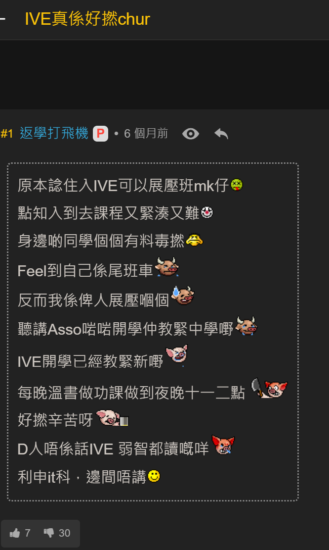 讀過ive se巴打入一入黎 | LIHKG 討論區