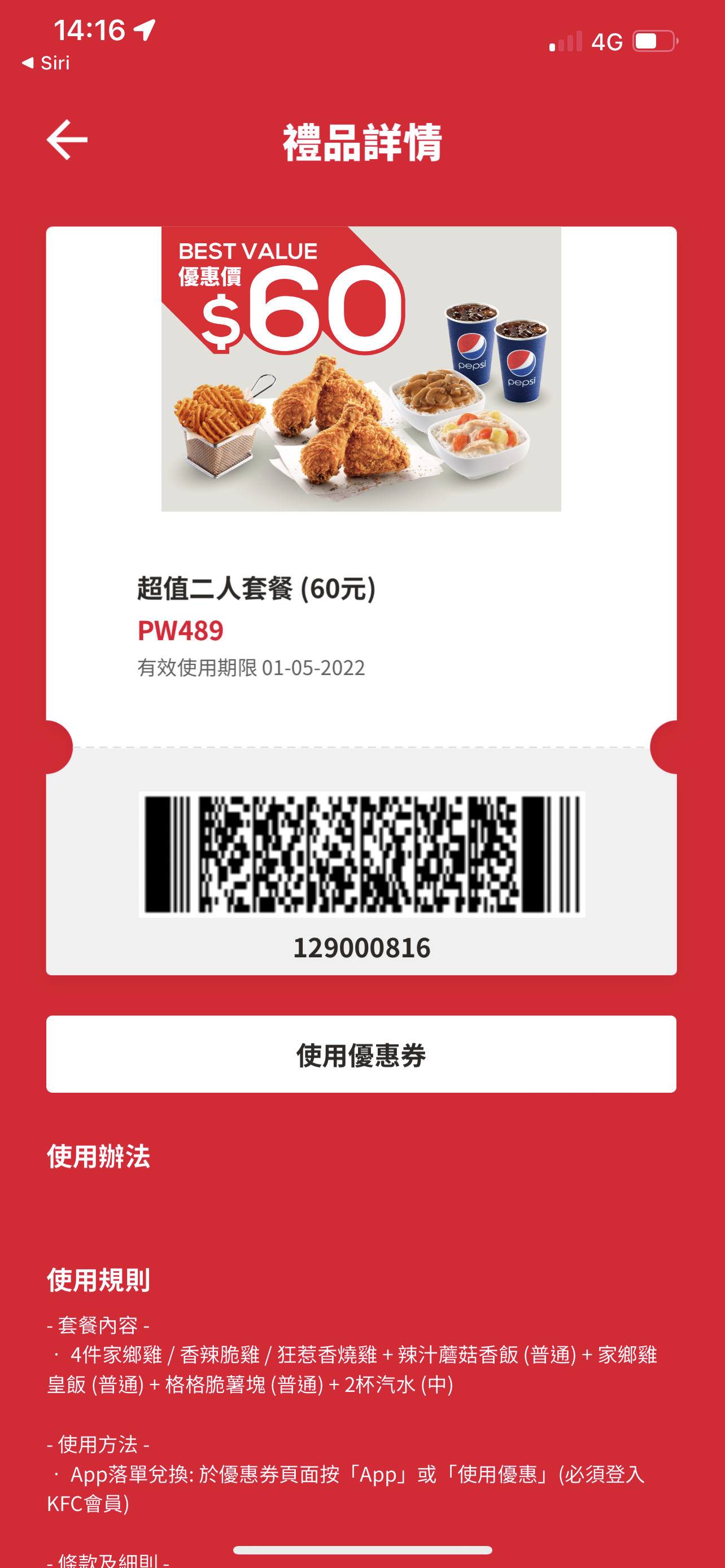 kfc $60 二人餐冇撚左！？？ | LIHKG 討論區