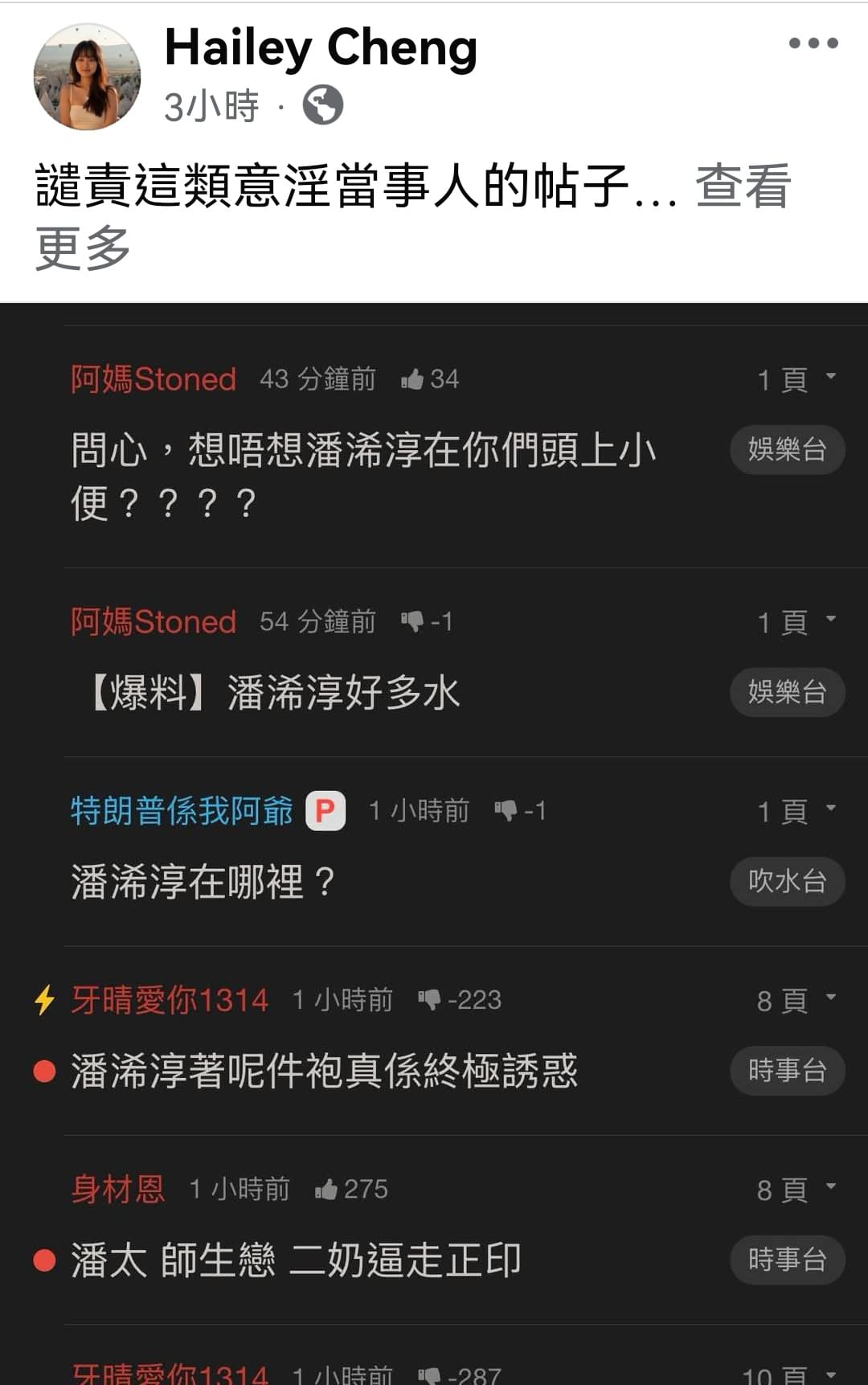 Hailey Cheng譴責連登班老淫蟲 | LIHKG 討論區