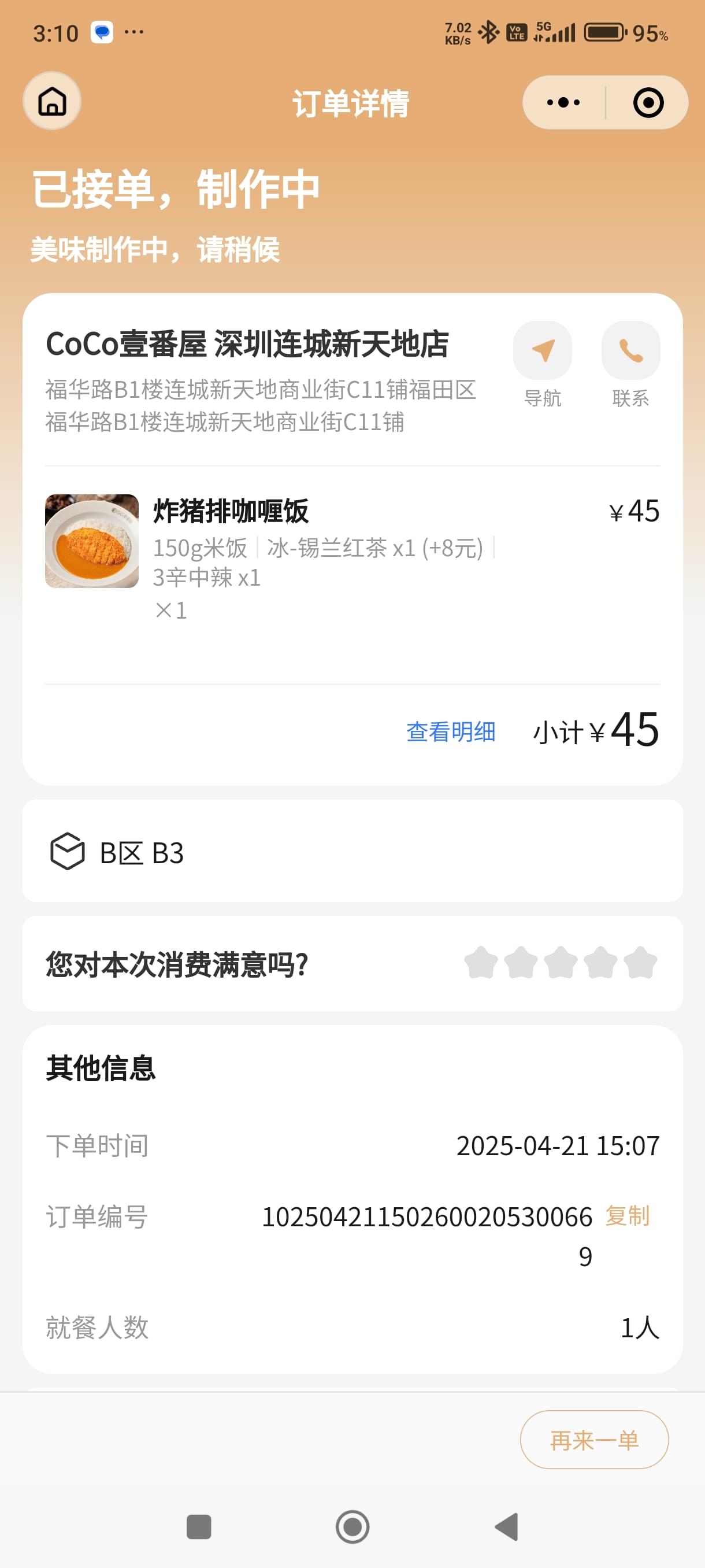 是靚午。coco壹番屋咖哩豬排飯 | LIHKG 討論區