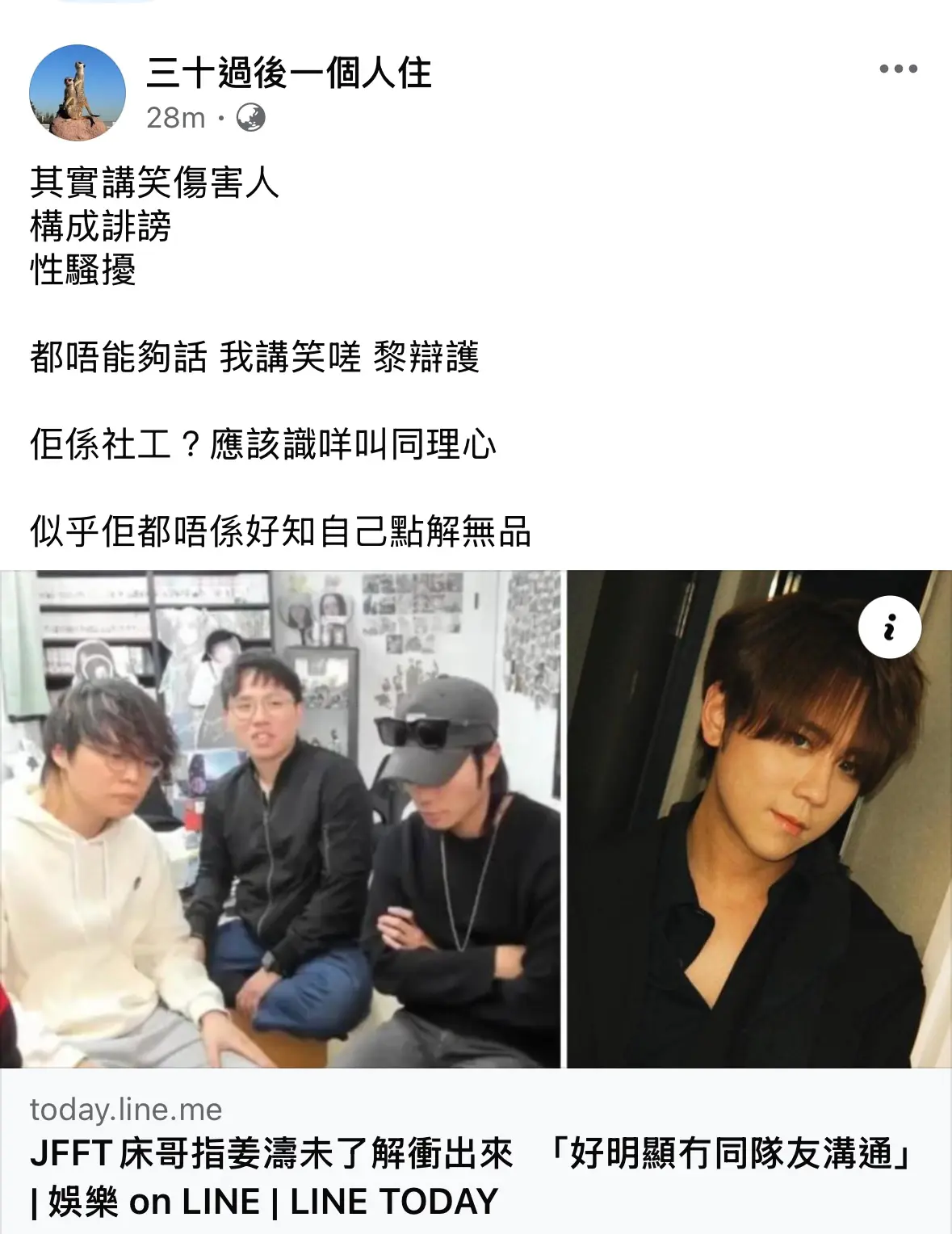 港女話等JFYT一月一日被比噓爆喎 | LIHKG 討論區