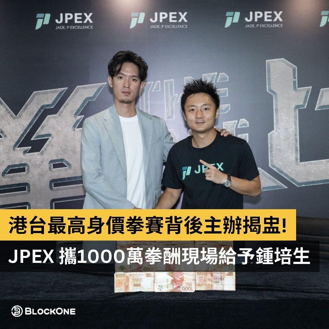 鍾培生：我有 6000粒 ETH 喺 JPEX ！ | LIHKG 討論區