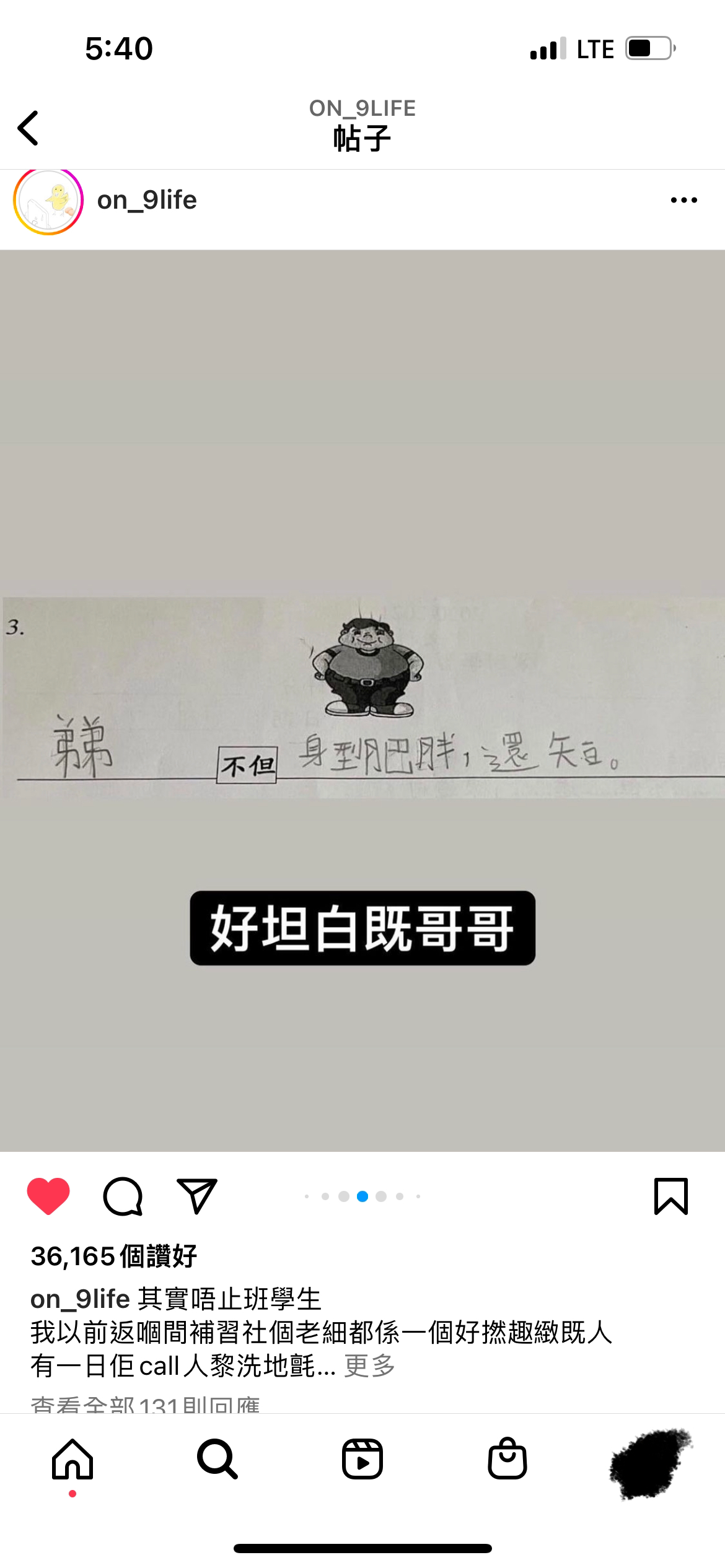 有冇人都好鐘意睇個補習ig on9_life | LIHKG 討論區