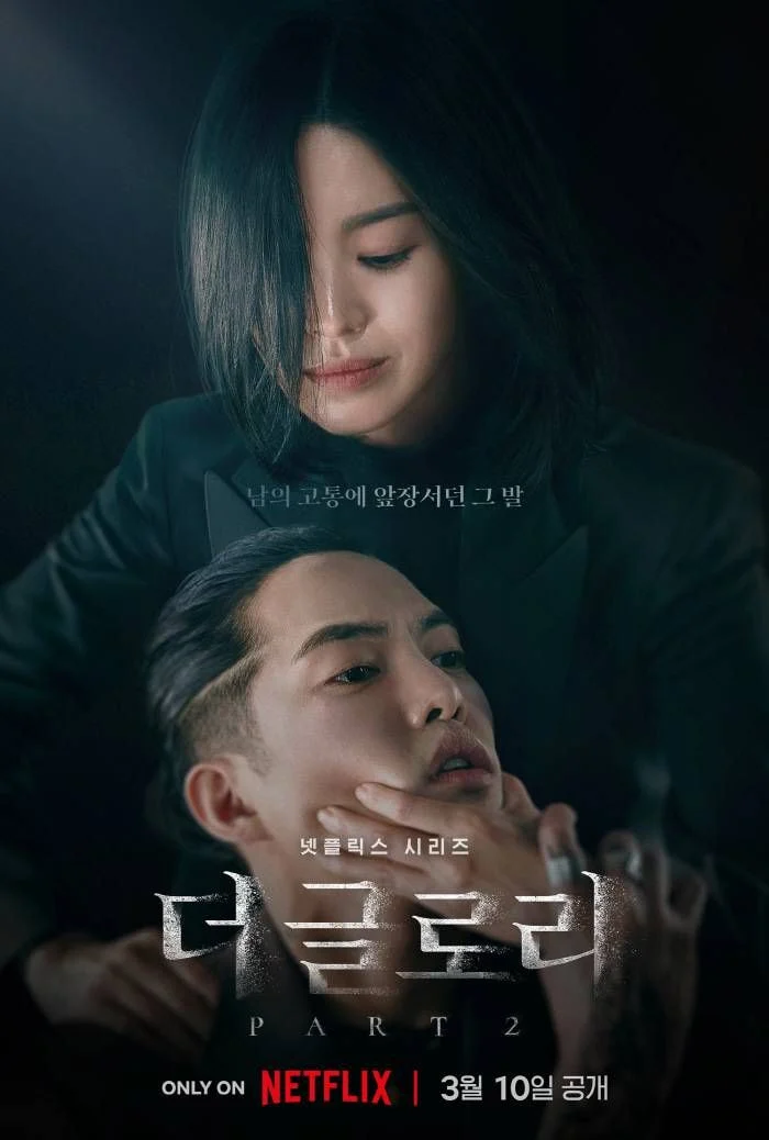 《黑暗榮耀》Part 2新posters | LIHKG 討論區