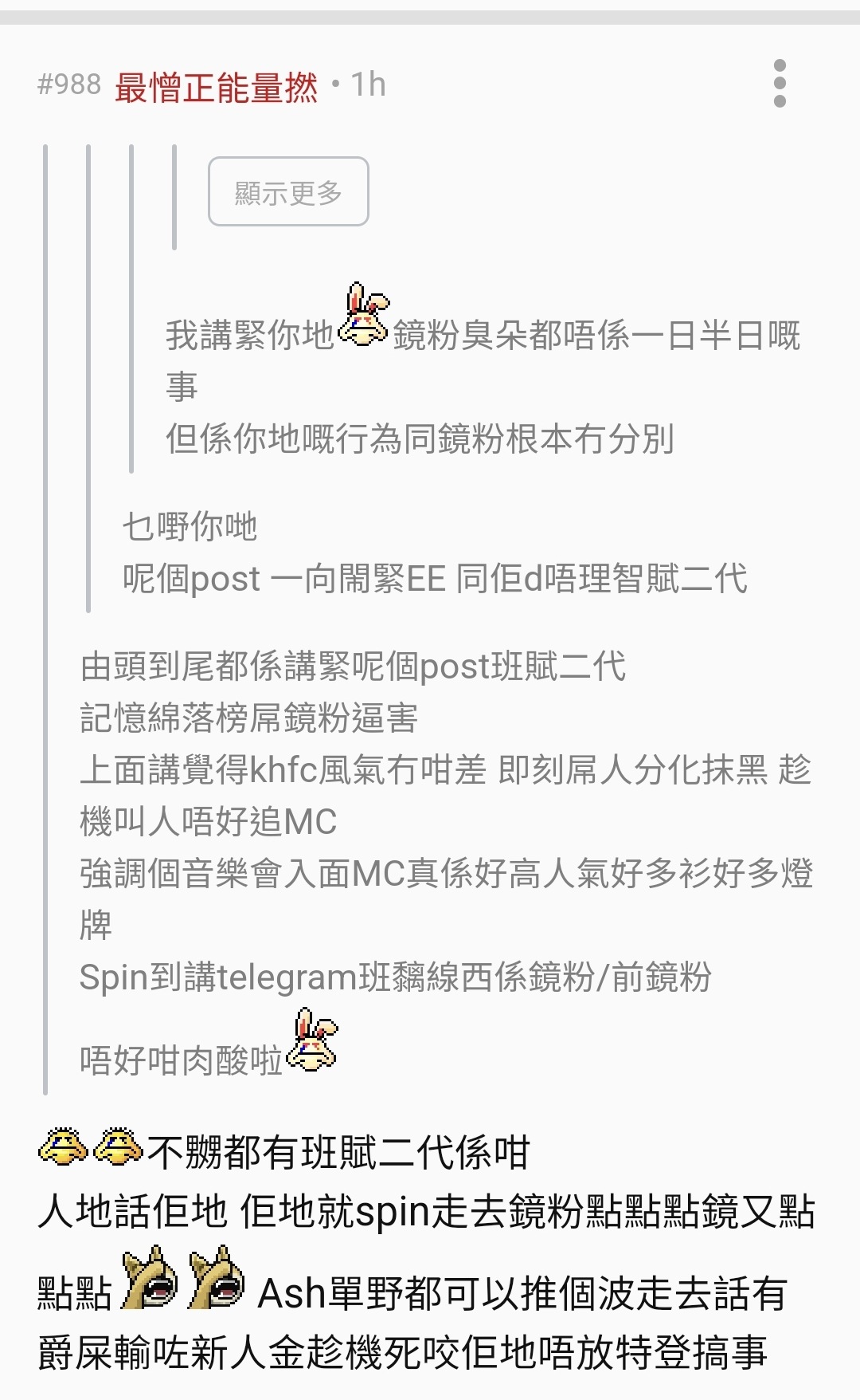 MC點睇佢身邊人咁憎洪嘉豪 (2) | LIHKG 討論區