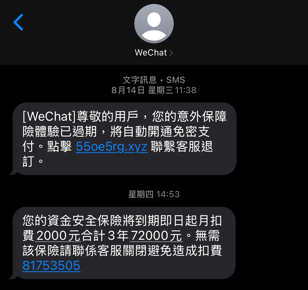 (新騙案) 微保續費要 HKD27,000！！！ | LIHKG 討論區