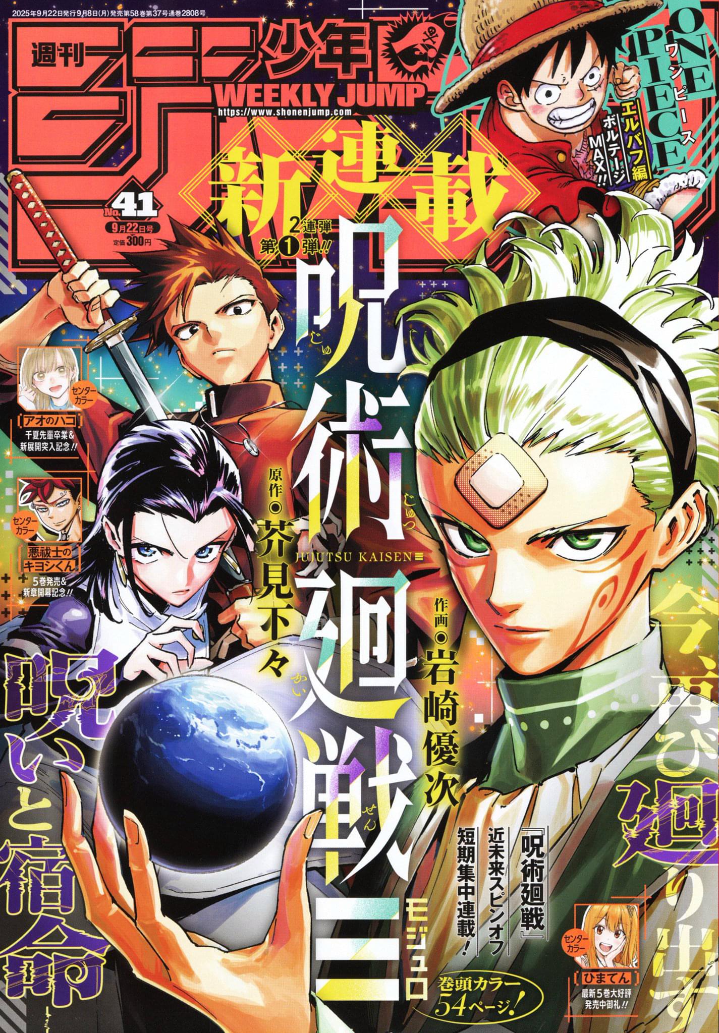【集英社】Jump Comics 討論區 #6：Jump Festa 2026 12月中旬開幕 | LIHKG 討論區