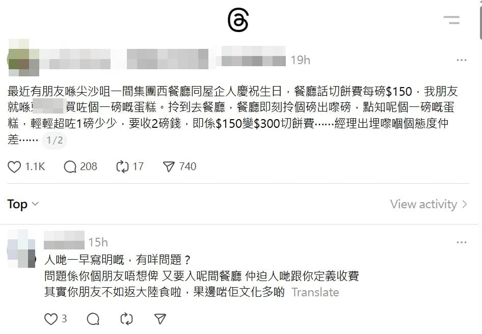 星島： 西餐廳切餅費「斷磅計」 一磅生日蛋糕「輕輕超重」收雙倍 $150變$300 | LIHKG 討論區