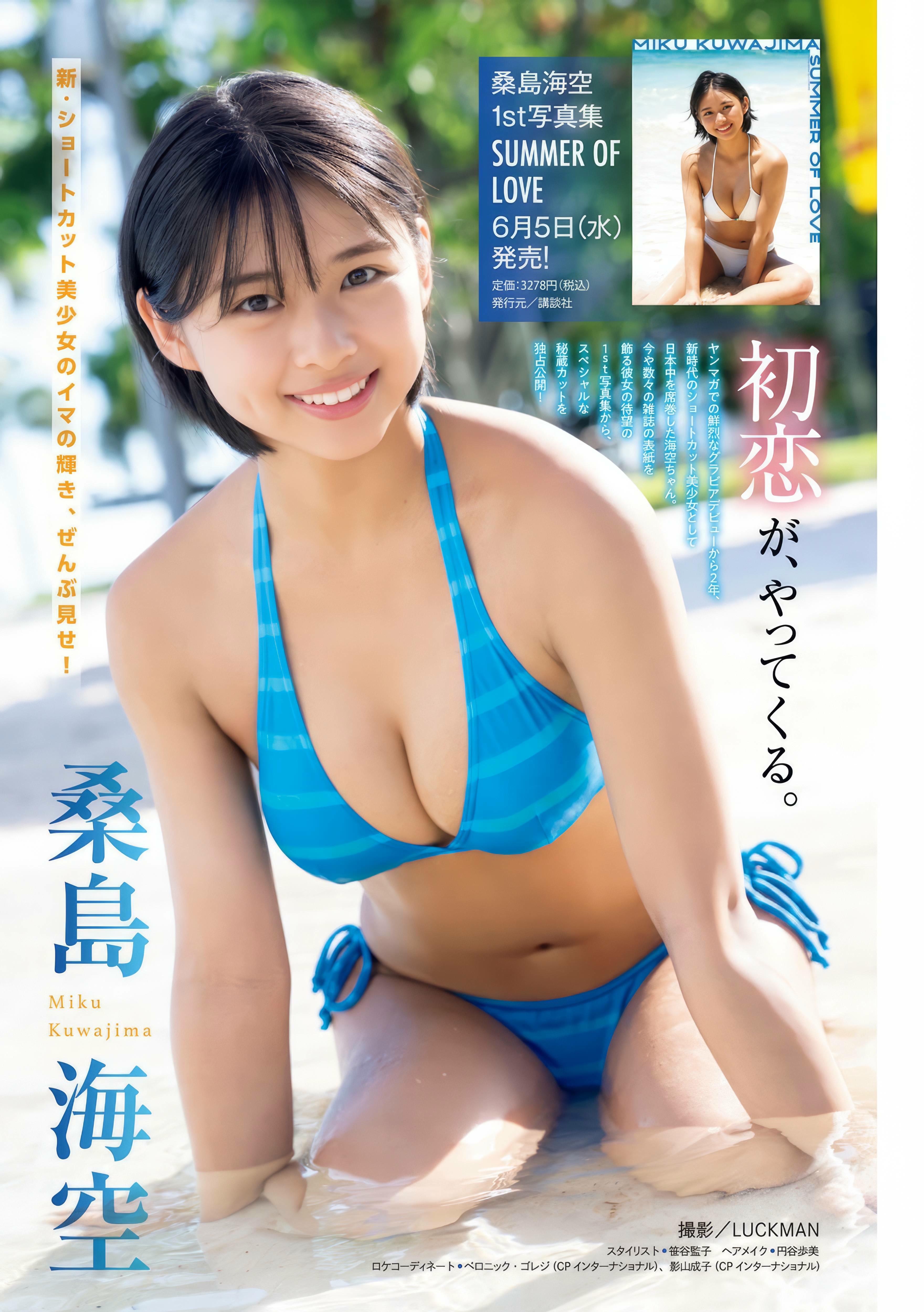 [10K放大] 日本妹【桑島海空 】，依個size胸部，夠唔夠玩？ | LIHKG 討論區