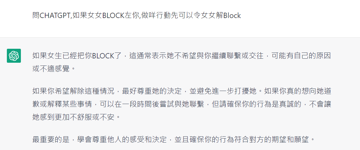 問CHATGPT,如果女女BLOCK左你,做咩行動先可以令女女解BLOCK我? | LIHKG 討論區