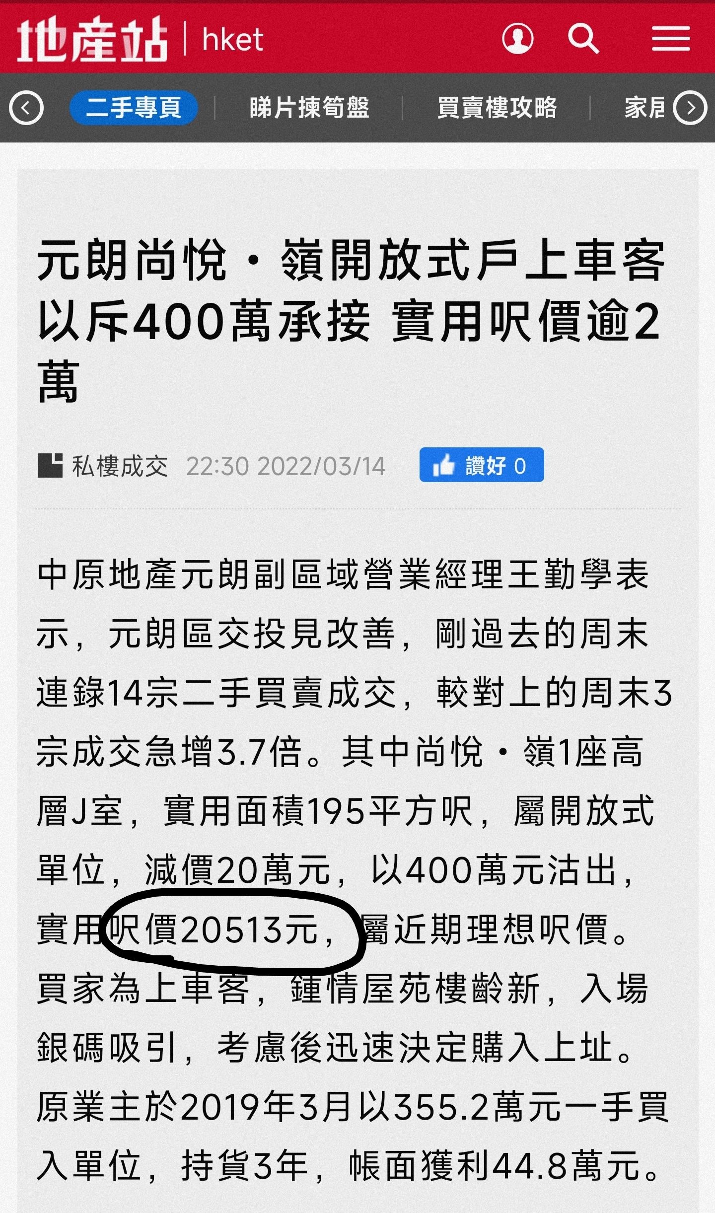 同吾同意買樓其實睇眼光，納米樓一樣可以賺錢嘅 | LIHKG 討論區