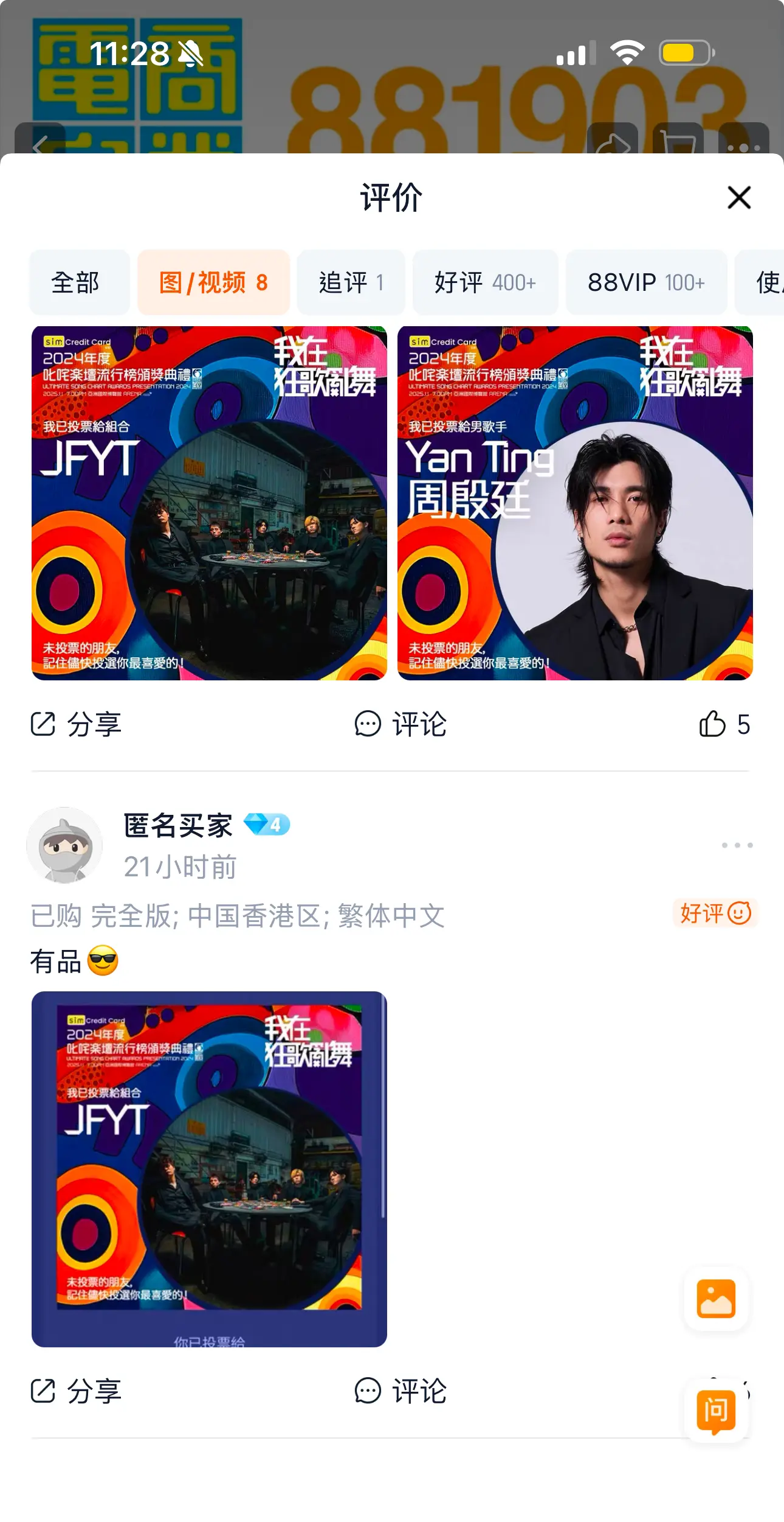 床哥喺直播講Edan = 無品？有冇人可以解釋下？ | LIHKG 討論區