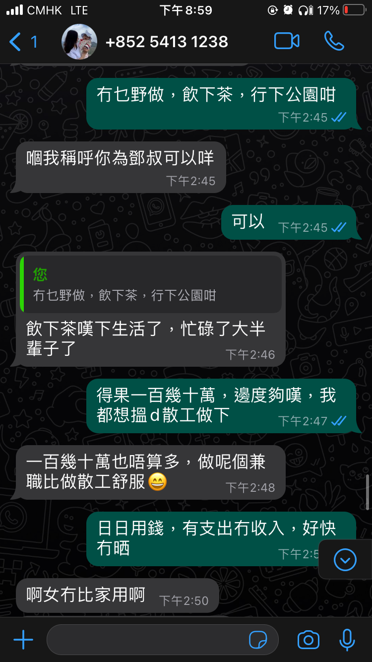 同KK園美女展開激烈對話 | LIHKG 討論區