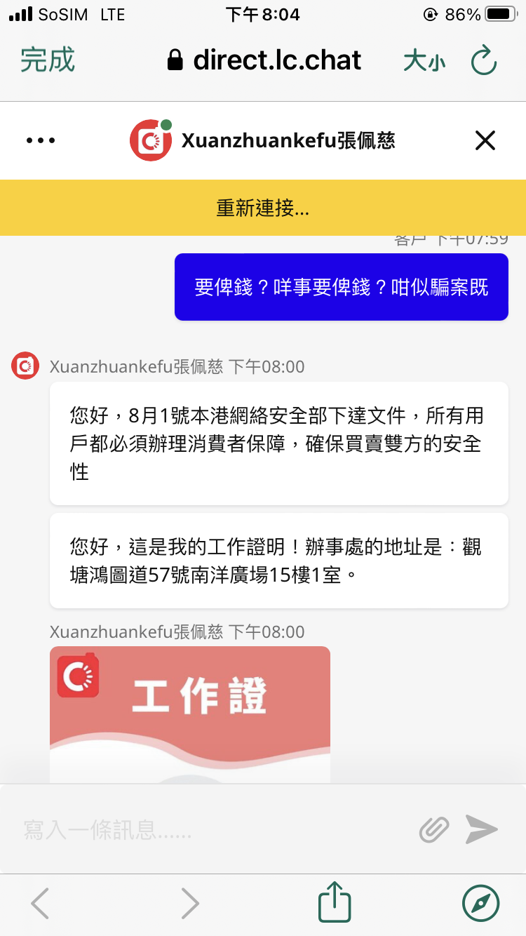「見疑即報」carousell 要收賣家錢$5000 | LIHKG 討論區