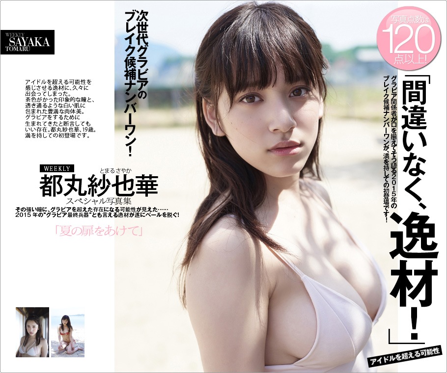 [寫真JJ] 都丸紗也華 - [WPB-net] #184 夏の扉をあけて | LIHKG 討論區