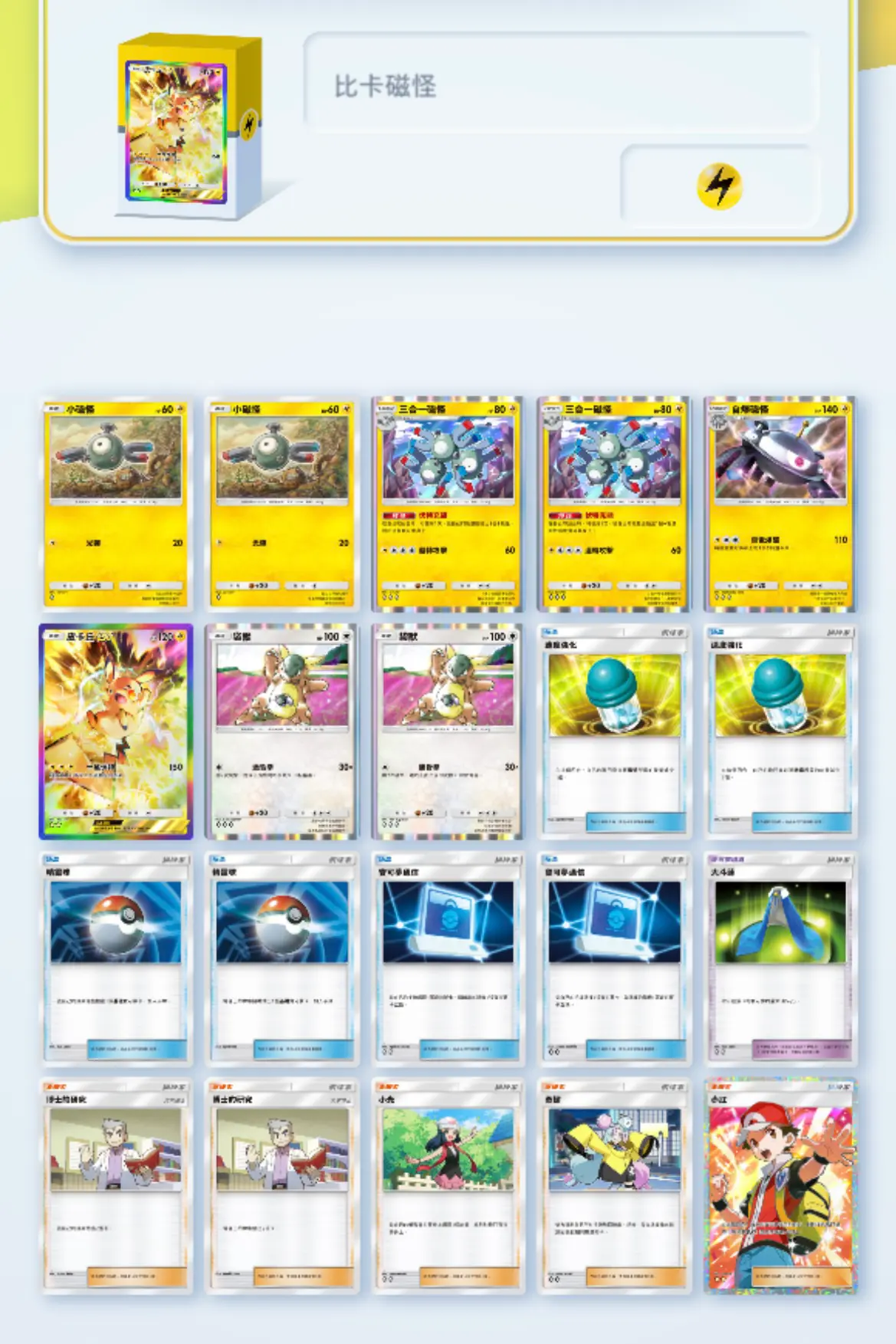 [I/A] Pokemon TCG Pocket (62) Ranking對戰討論/dena我屌你老母 | LIHKG 討論區