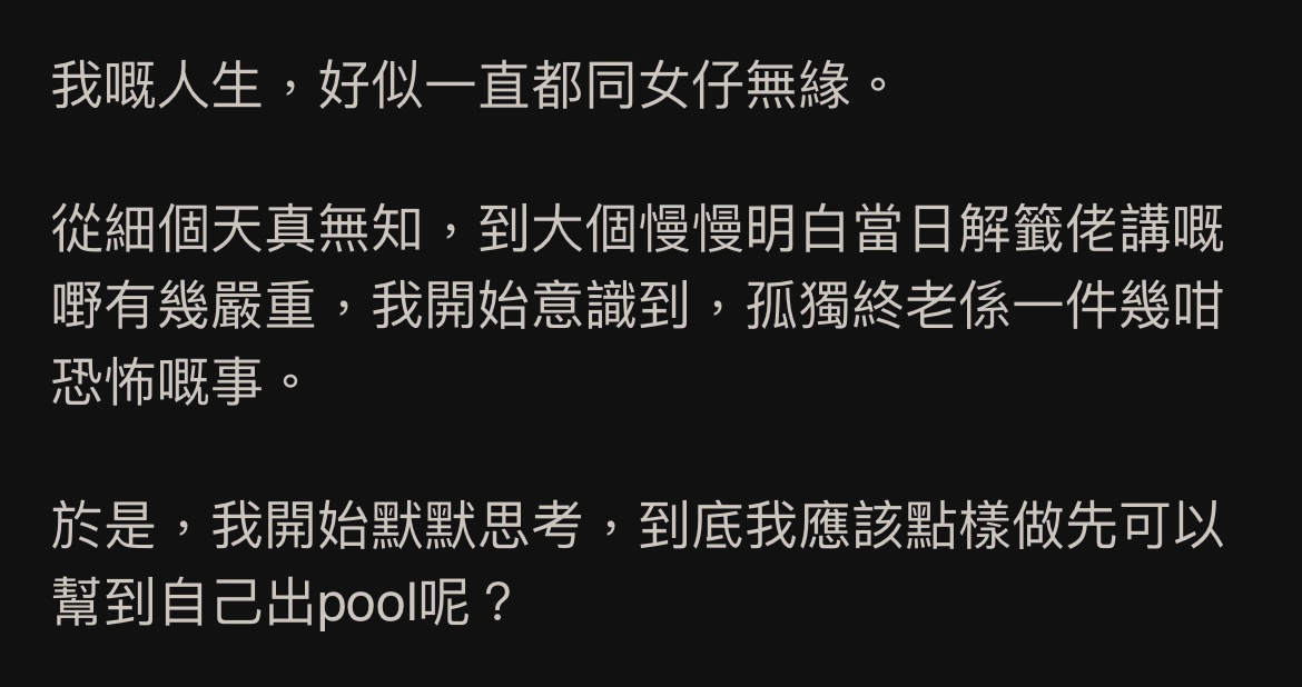 一人一個追女心得 合力改變A0命運（4） | LIHKG 討論區