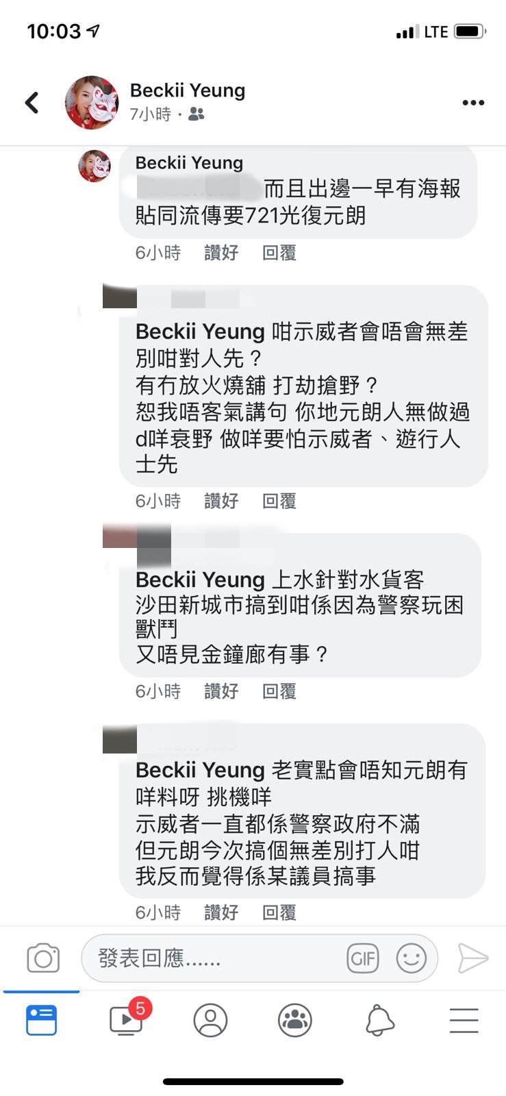 臭雞Beckii Yeung指連登搞721光復元朗 係黑衫入去搞事 | LIHKG 討論區