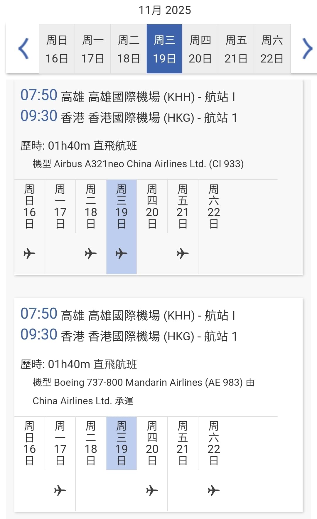 [航空]連登飛機膠討論區170 | LIHKG 討論區