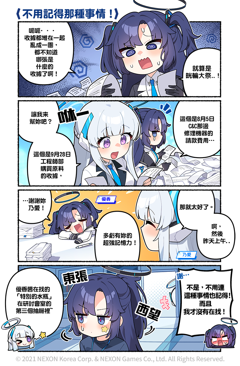 [I/A] 蔚藍檔案 Blue Archive ブルーアーカイブ（10）我係沙勒老師呀hi | LIHKG 討論區