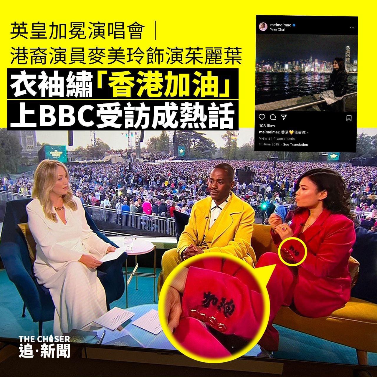 英皇加冕演唱會｜港裔演員衣袖繡「香港加油」上BBC受訪成熱話 | LIHKG 討論區
