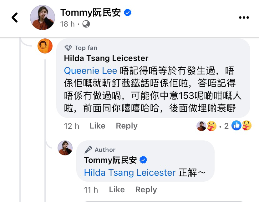 Tommy阮民安先生：公道自在人心係咪就係咁解 | LIHKG 討論區