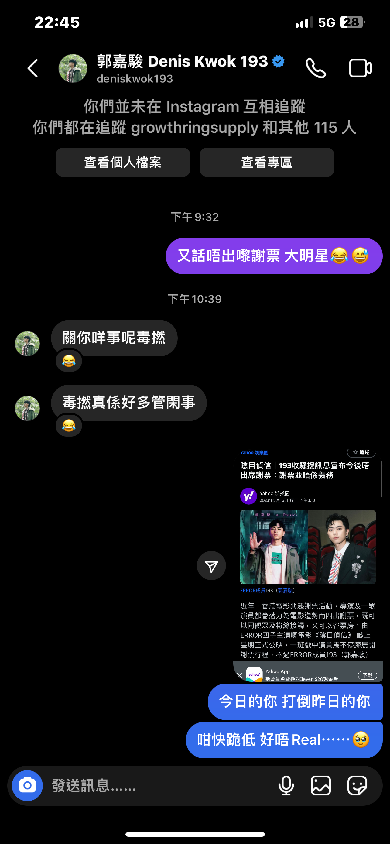 Error成員193收騷擾訊息 宣布不再為《陰目偵信》謝票：謝票並唔係義務！ | LIHKG 討論區