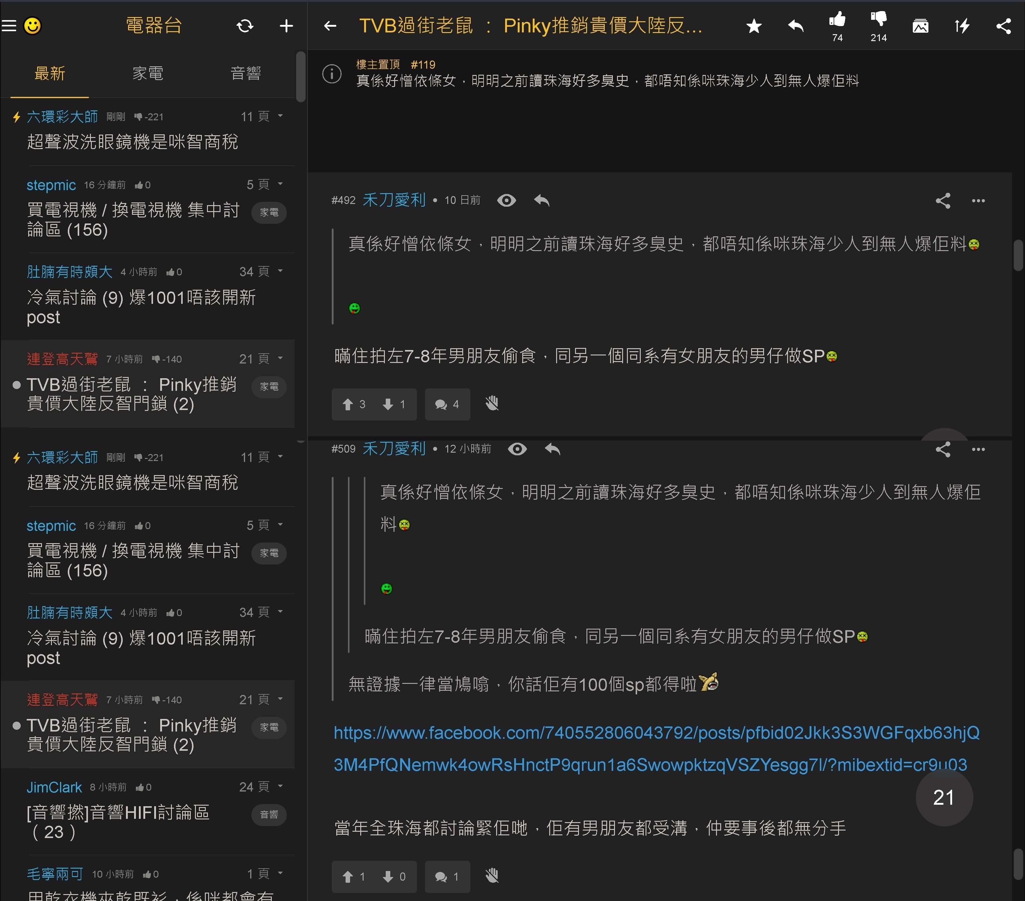 屌。。。Pinky對腳正能到。。。 | LIHKG 討論區
