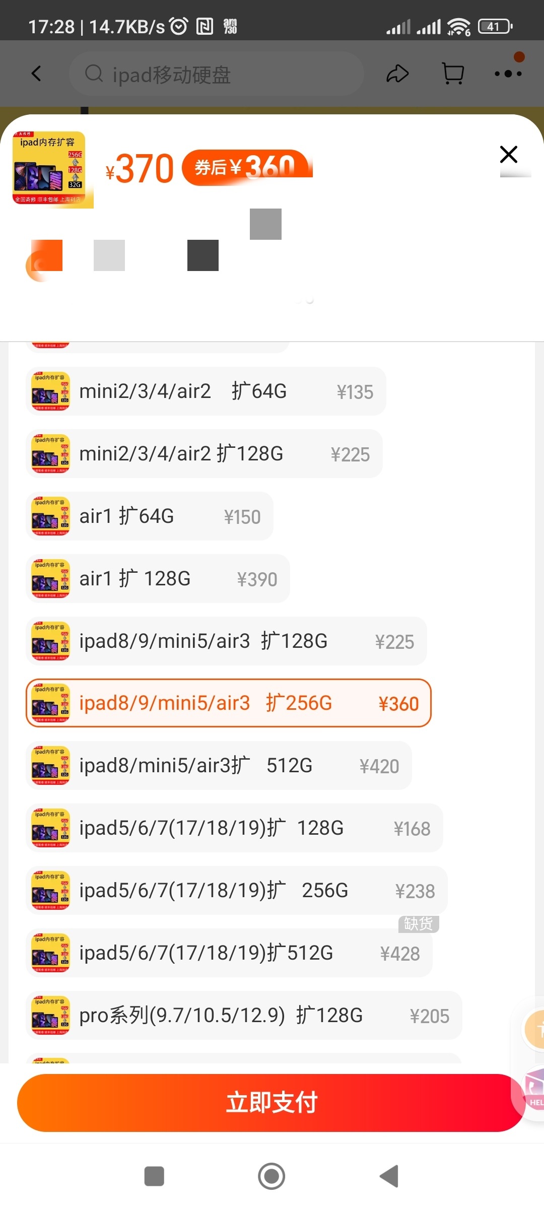 先達,大陸,將ipad加內存Ram ? | LIHKG 討論區