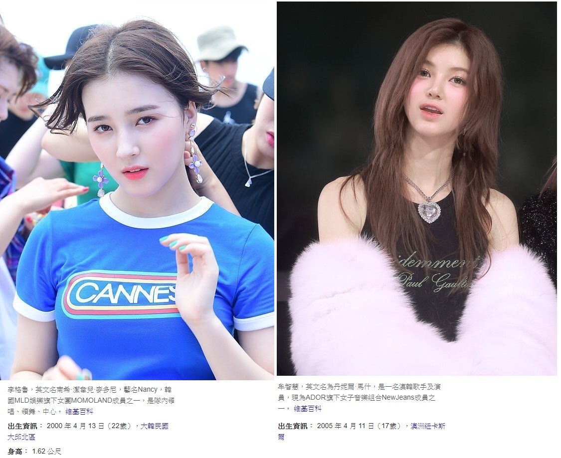 kpop鬼妹大戰，nancy定 danielle | LIHKG 討論區