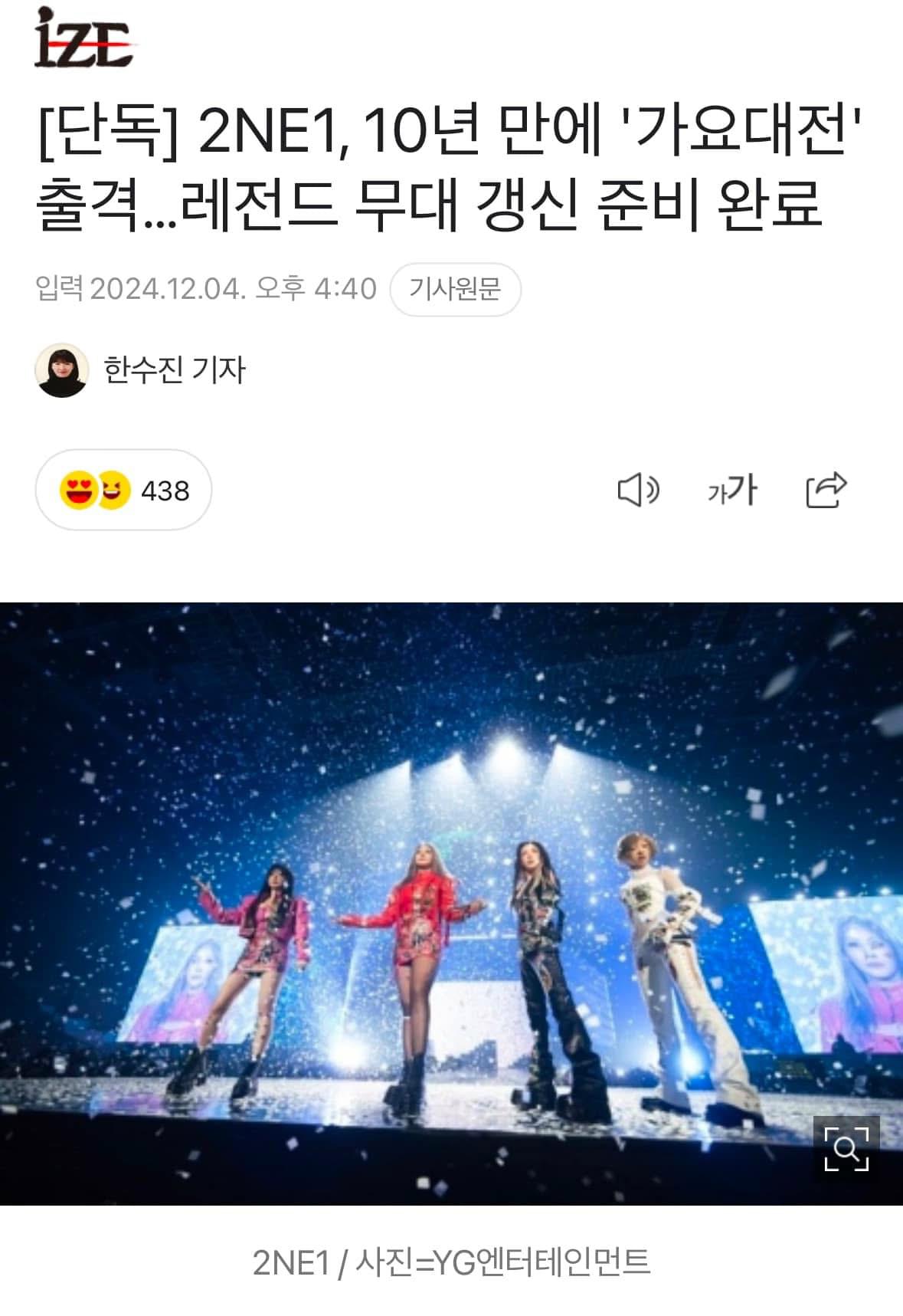 權志龍，2NE1相隔8年再登SBS歌謠大戰 | LIHKG 討論區