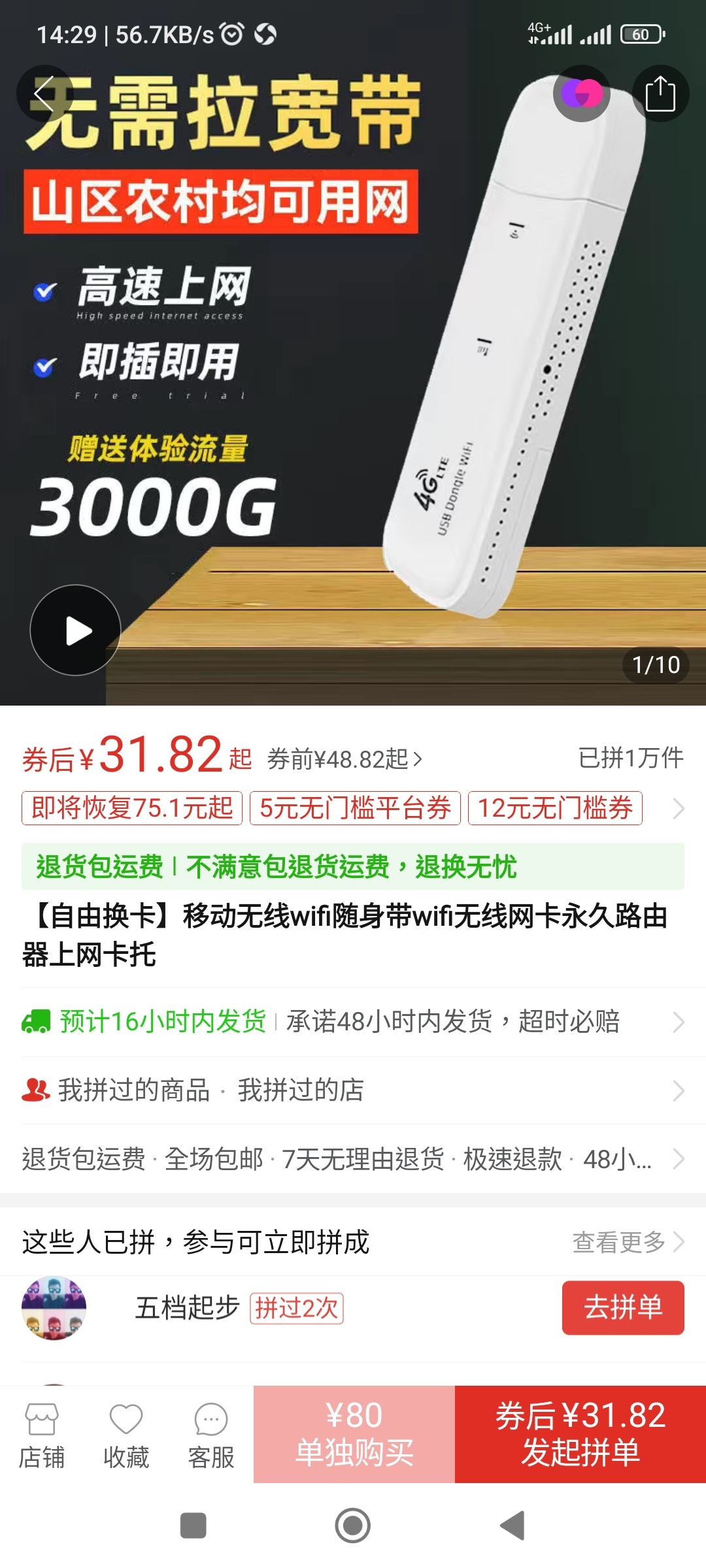 係淘寶買錯野4G wifi 手指(可自由換sim卡) | LIHKG 討論區
