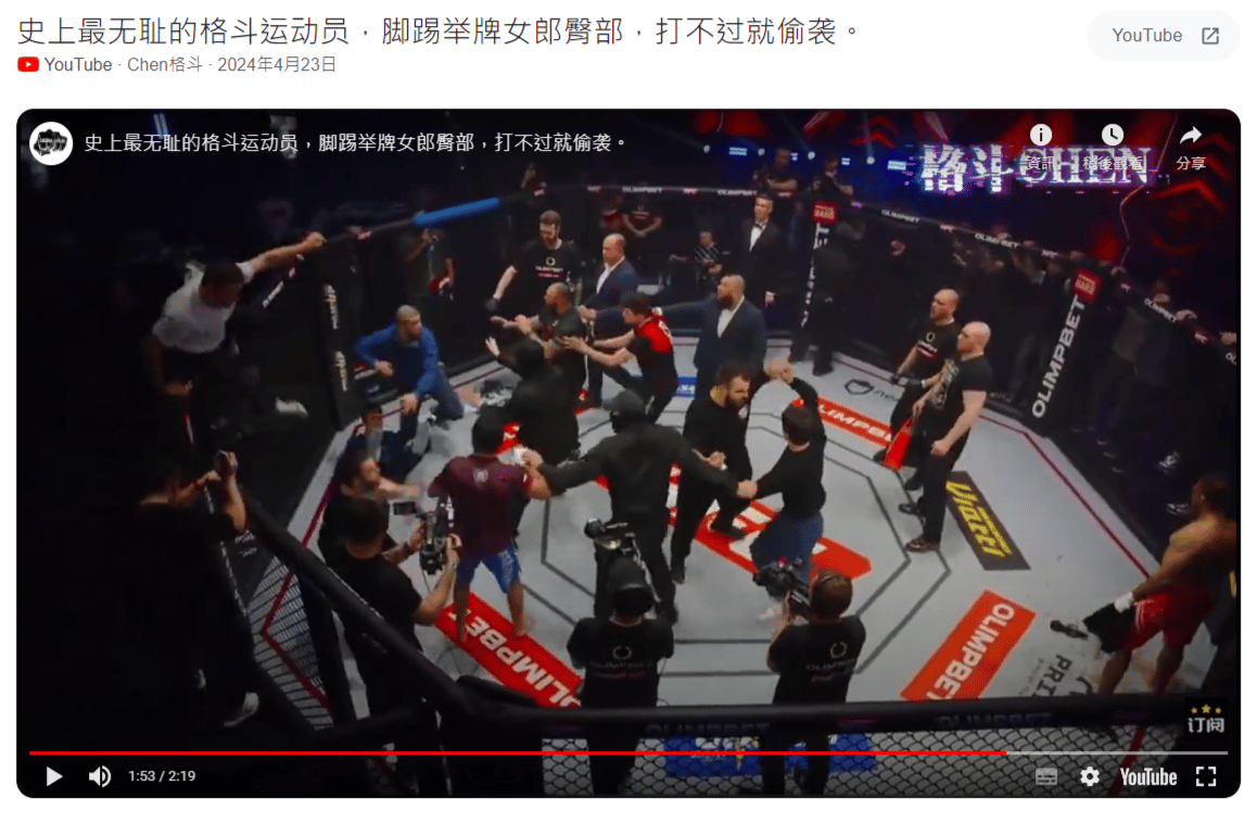 MMA選手腳踢舉牌女郎肉臀兼賽後偷襲對手 遭觀眾圍毆終身停賽 | LIHKG 討論區