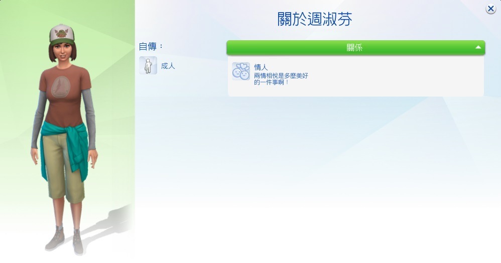 THE SIMS模擬市民4 【最靚女NPC】選舉。 | LIHKG 討論區