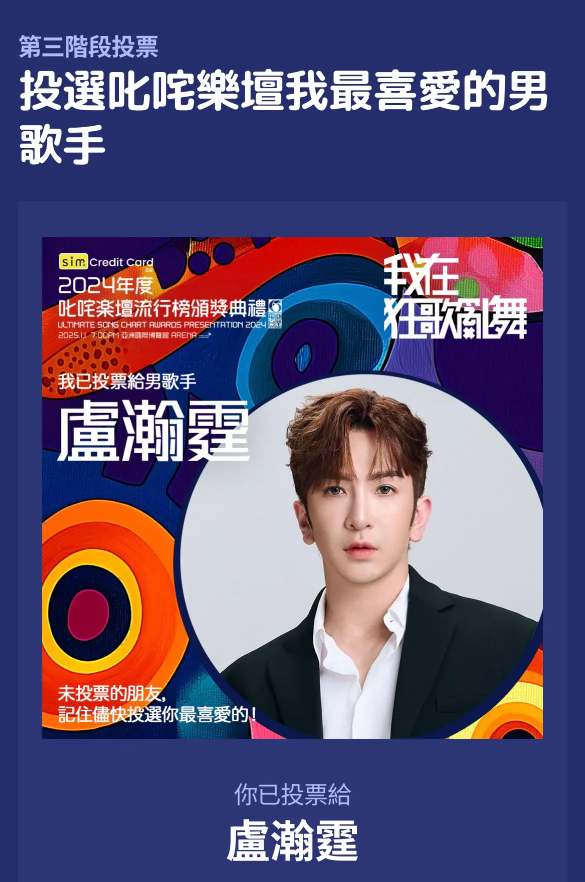 今年叱咤全票投JFYT ok? | LIHKG 討論區