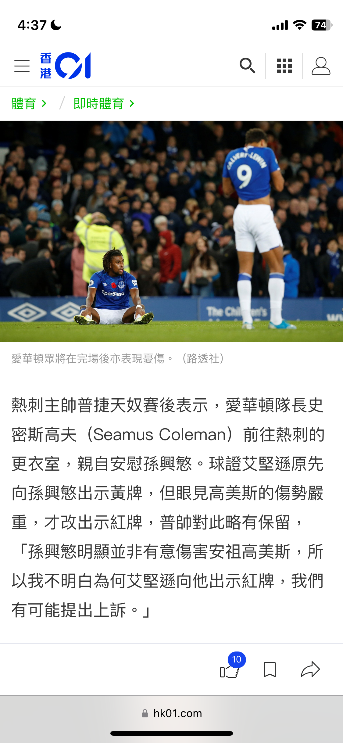 [COYS - 怨婦唔識字？E到唔係Matip IG喎！] 熱刺球迷吹水區 532 | LIHKG 討論區