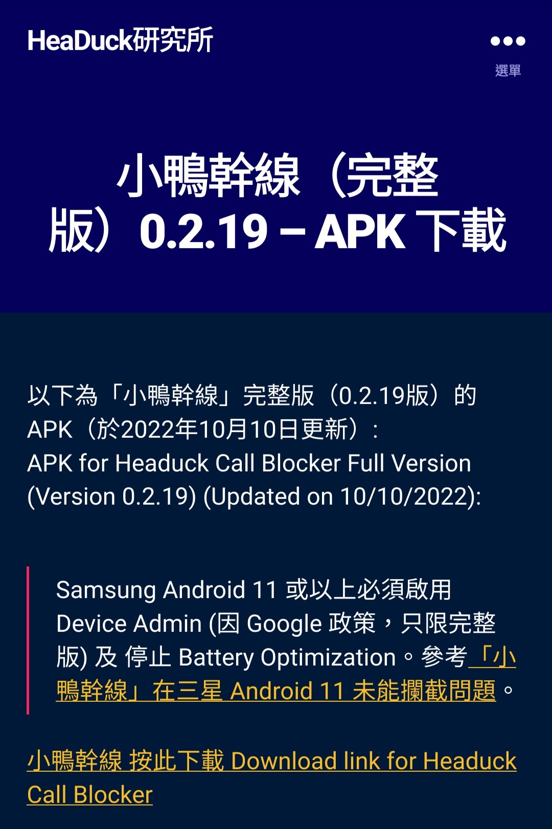 Android block 廣告電話app：「小鴨幹線」 | LIHKG 討論區
