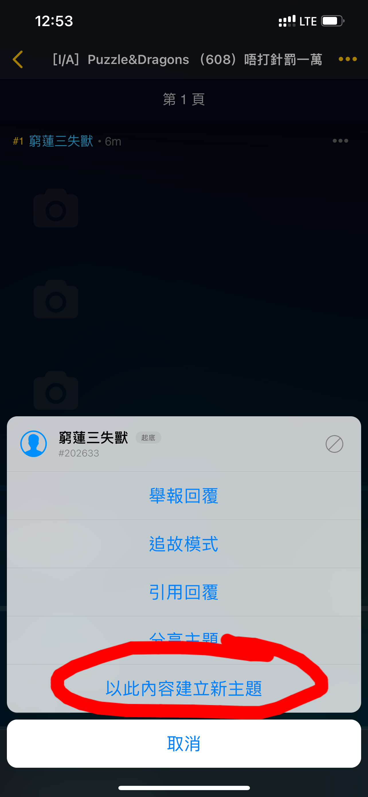 [I/A]Puzzle&Dragons （608）唔打針罰一萬 | LIHKG 討論區