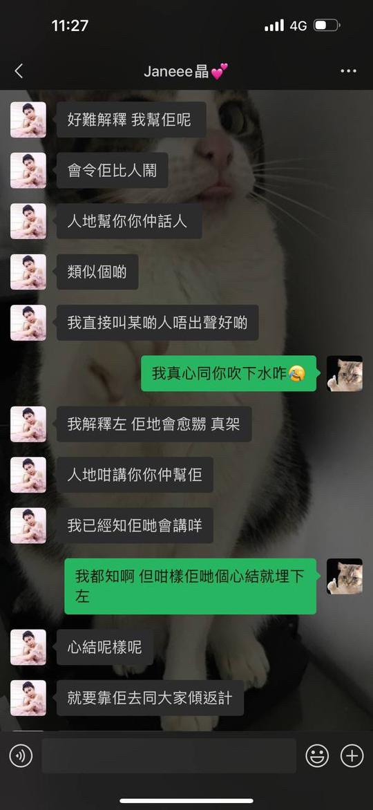 微辣前員工啊Jane真係走左？(15) | LIHKG 討論區