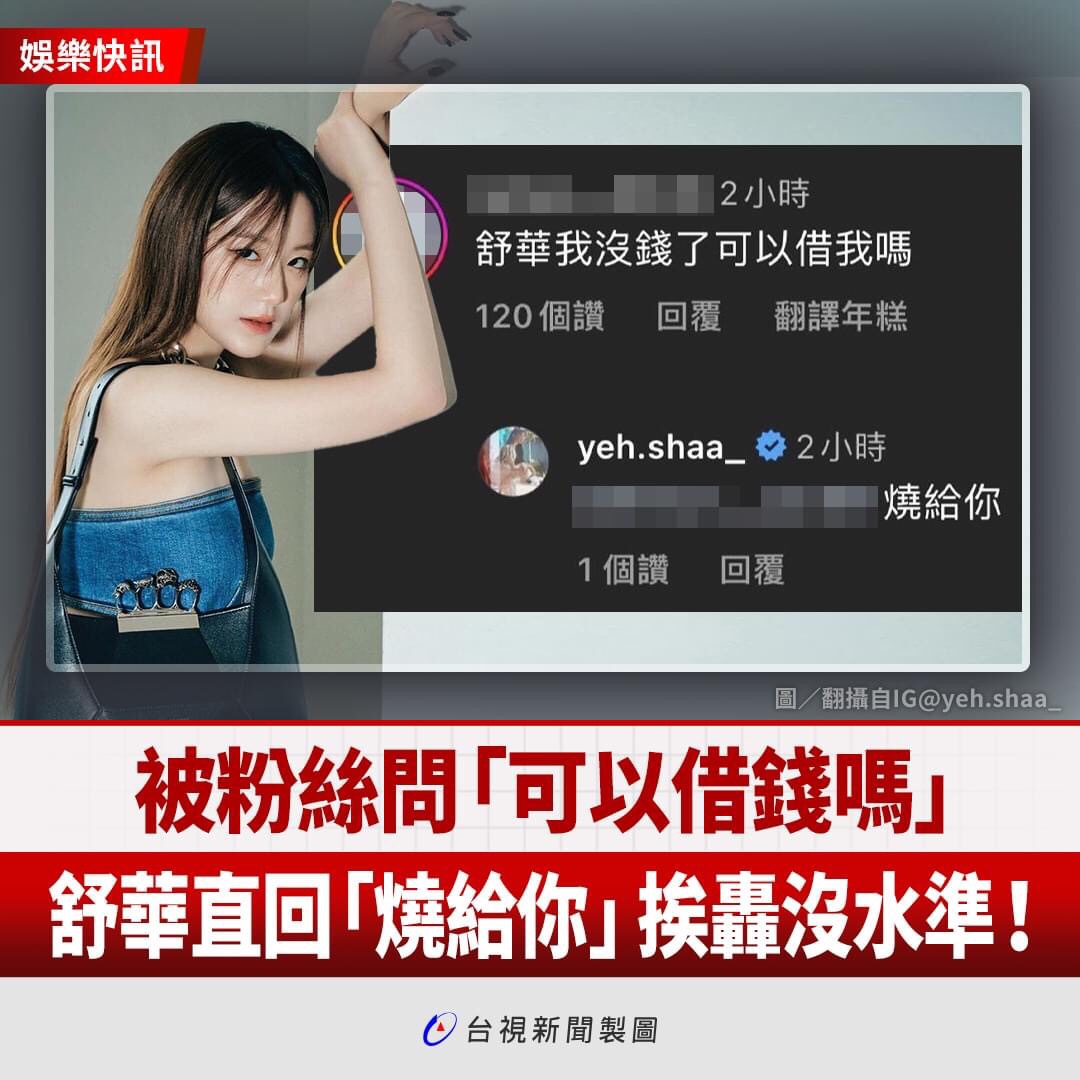 葉舒華跟193講燒俾你 | LIHKG 討論區